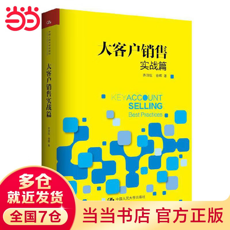 大客户销售实战篇