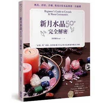 順豐!黃寶儀《新月水晶50+完全解密》PCuSER電腦人450