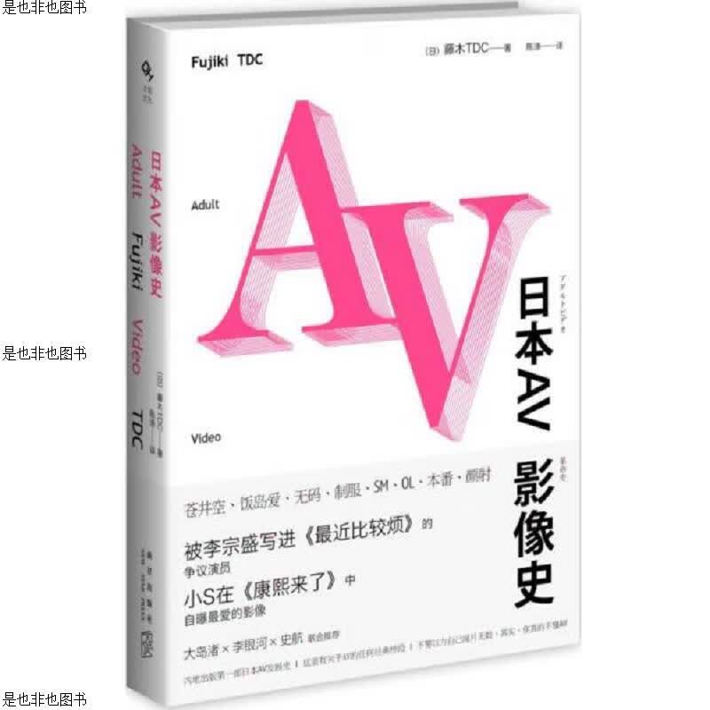 日本AV影像史