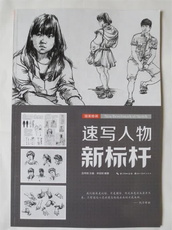 国美格调-速写人物新标杆
