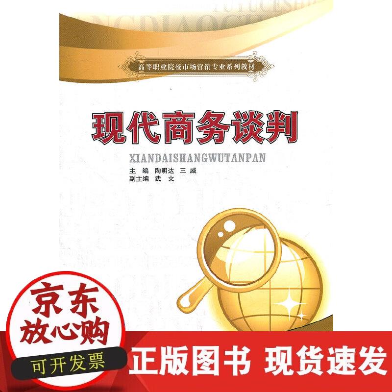 【现货】现代商务谈判