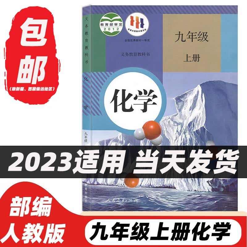 【可单选任意科目】2023新版初中9九年级上册全套7本部编版人教版教材教科书9九年级上册语文数学化学历史道德与法治书英语物理全一册政治初3三上册课本全套 历史九上 九年级世界历史上册 历史九年级上 九