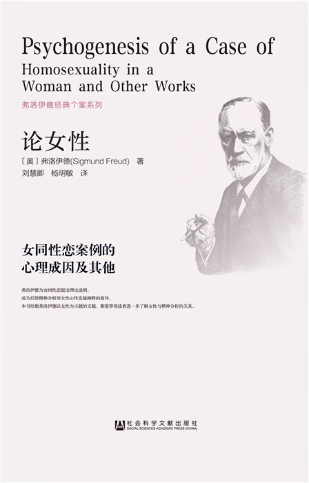 论女性:女同性恋案例的心理成因及其他【，放心购买】