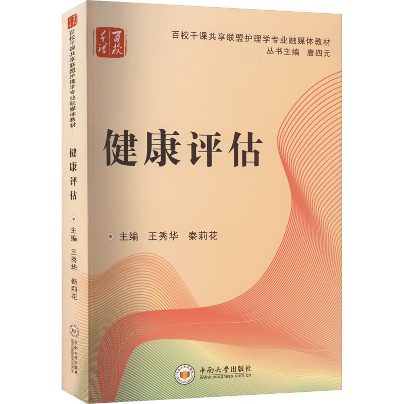健康评估 图书