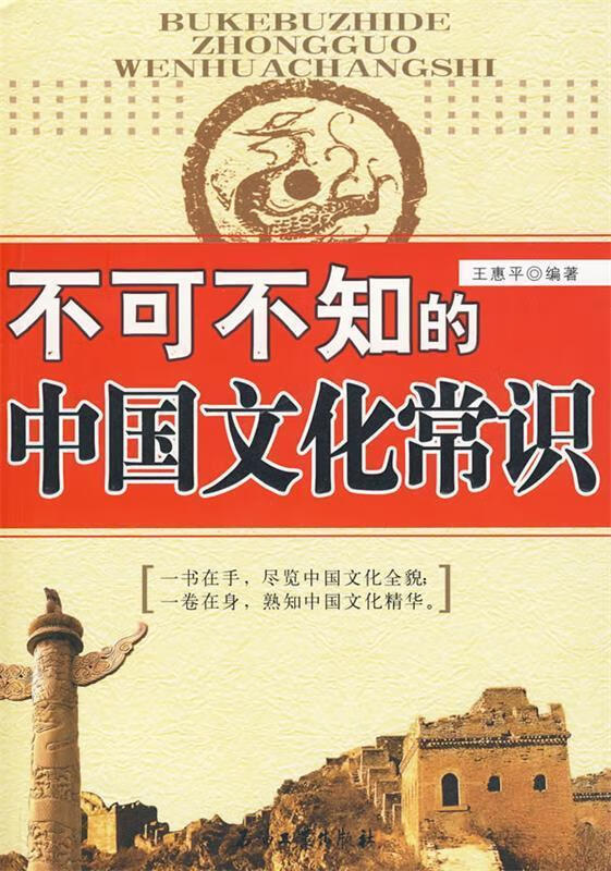 不可不知的中国文化常识