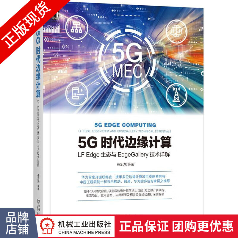 [特]5G时代边缘计算:LF Edge生态与EdgeGall|234106