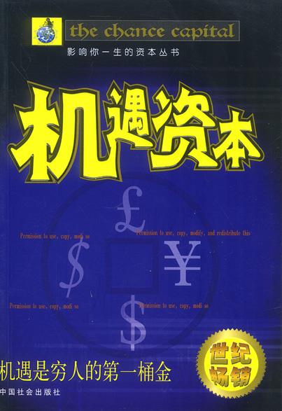 机遇资本