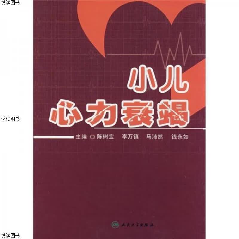 小儿心力衰竭