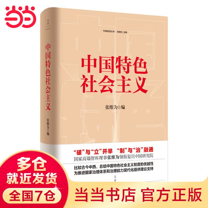 中国特色社会主义