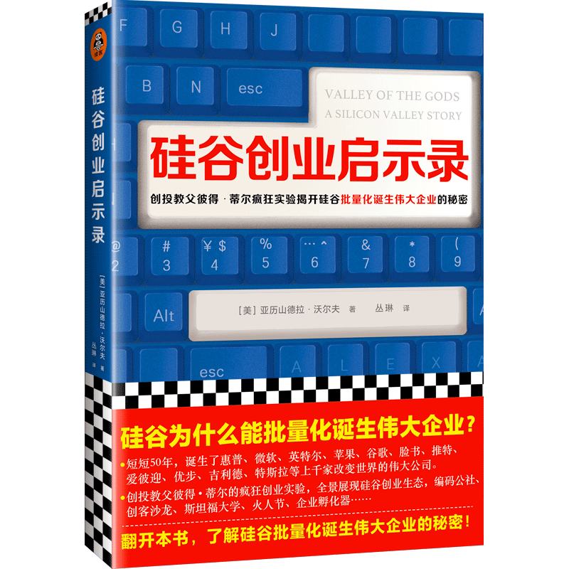 硅谷创业启示录