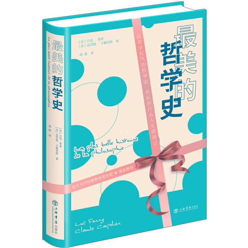最美的哲学史(精)