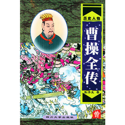 曹操全传【好书】
