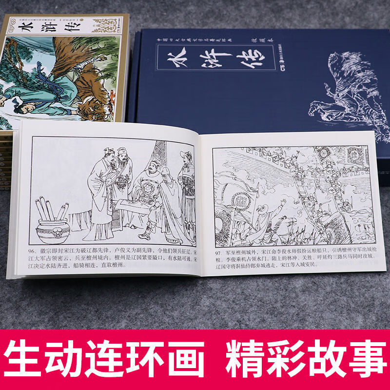 中国古典四大名著连环画西游记水浒传红楼梦三国演义小人书漫画书 全12册】-水浒传连环画//