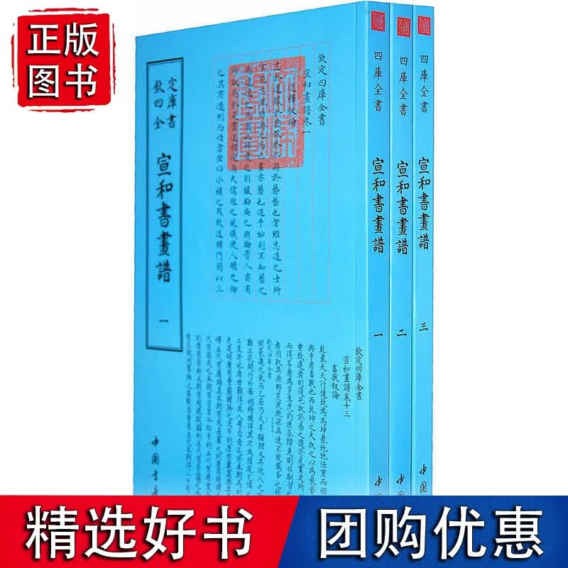四库全书艺术类宣和书画谱(全三册)