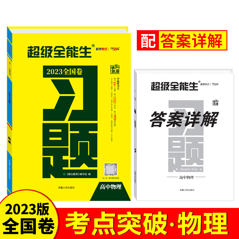 全能生2023全国卷天利38套习题新教材习题高中语文数学英语物理化学生物政治历史地理练习册全国高考总复习高 习题物理（全国卷） 高中通用