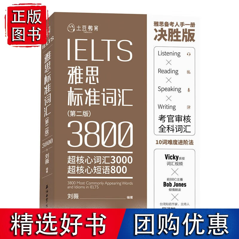 雅思标准词汇（第二版）