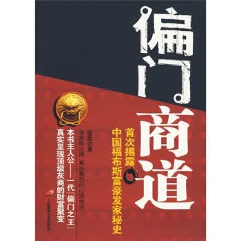 偏门商道【特惠】