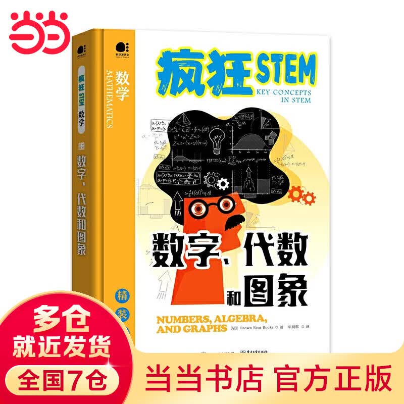 数字、代数和图象（全彩）