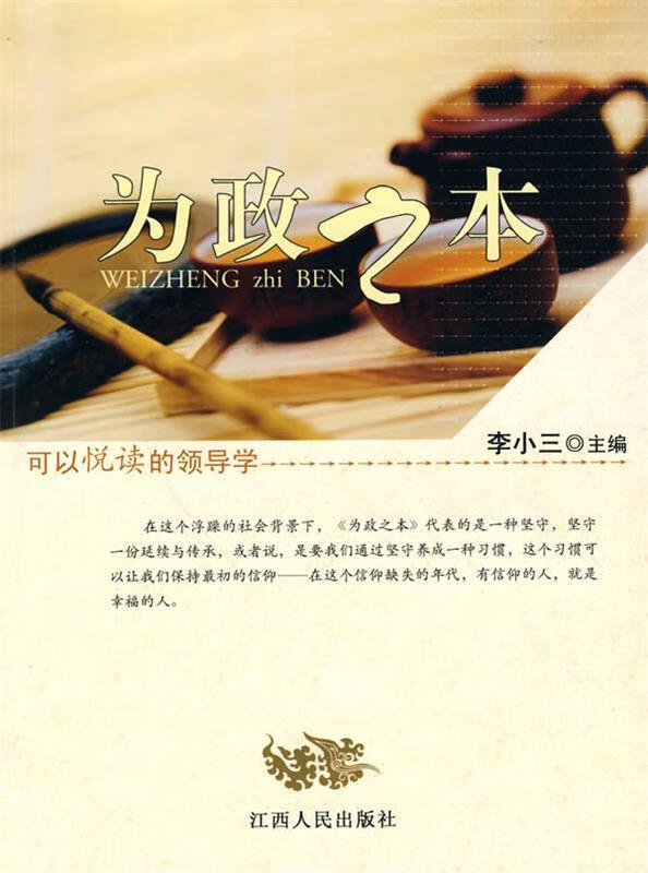 为政之本 李小三,甘乐平