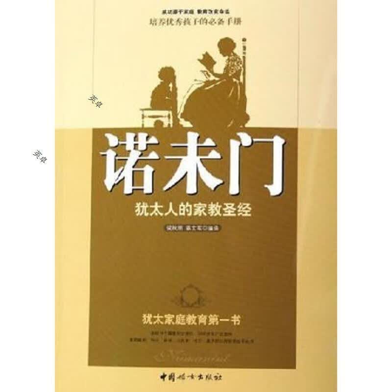 诺未门