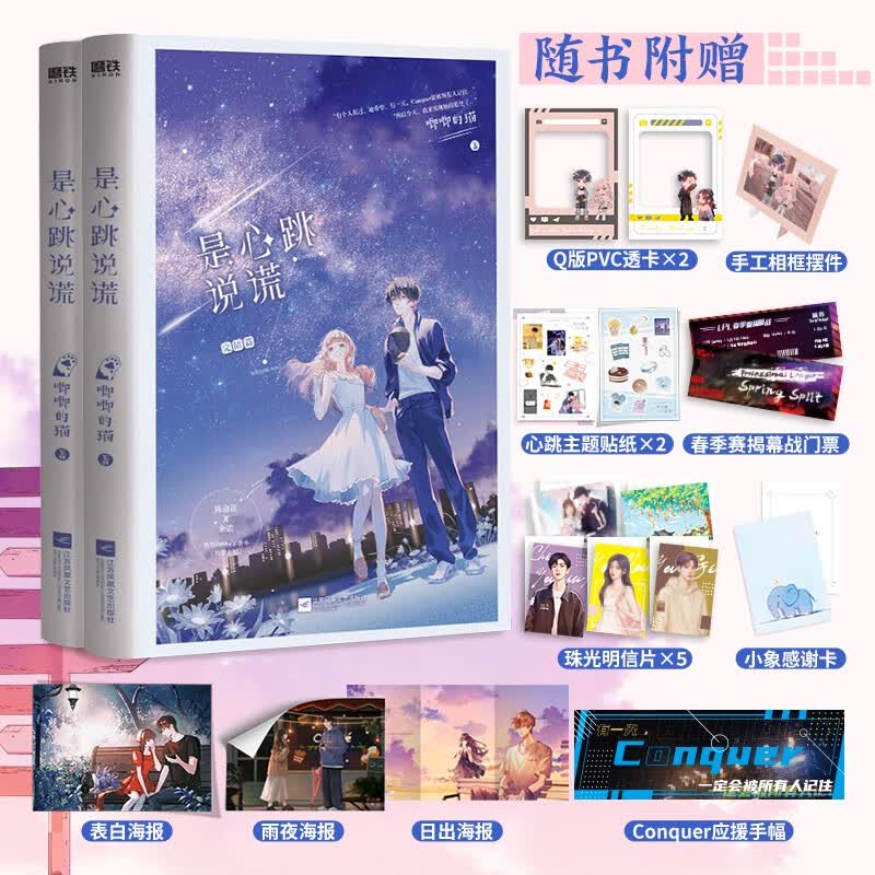 是心跳说谎.全两册（京东专供）
