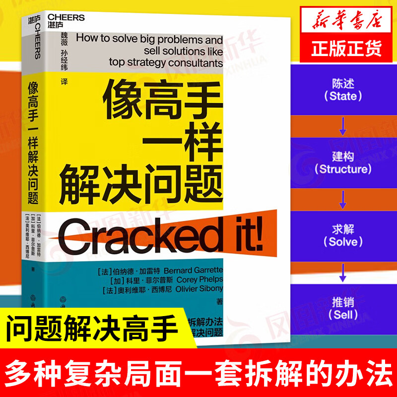 像高手一样解决问题