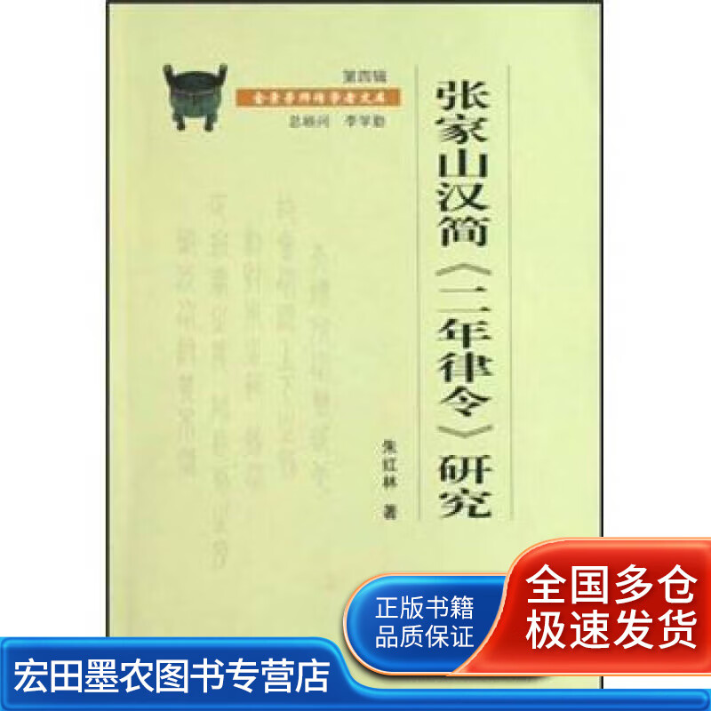 张家山汉简二年律令研究【好书】