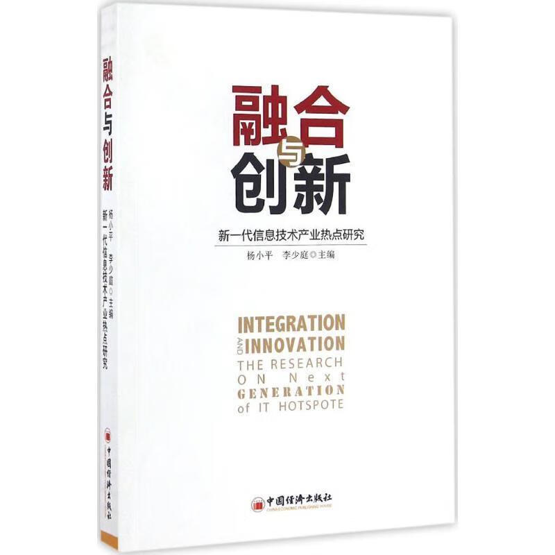 融合与创新