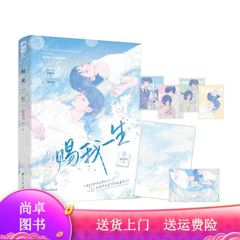 赐我一生 赐我一生