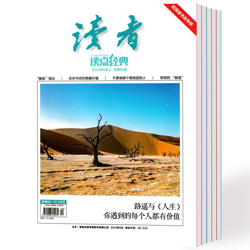 【总9本打包】读者杂志读点经典2023年1/2/3/4/5/6/7月+2022年11/12月 校园文摘文学书过期刊 【新期】2023年1-7月总7本