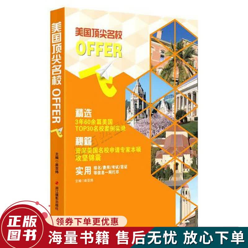 美国名校offer飞