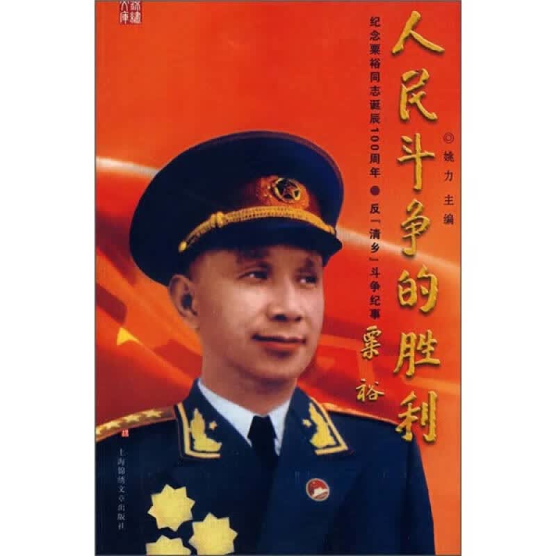 人民斗争的胜利【好书】
