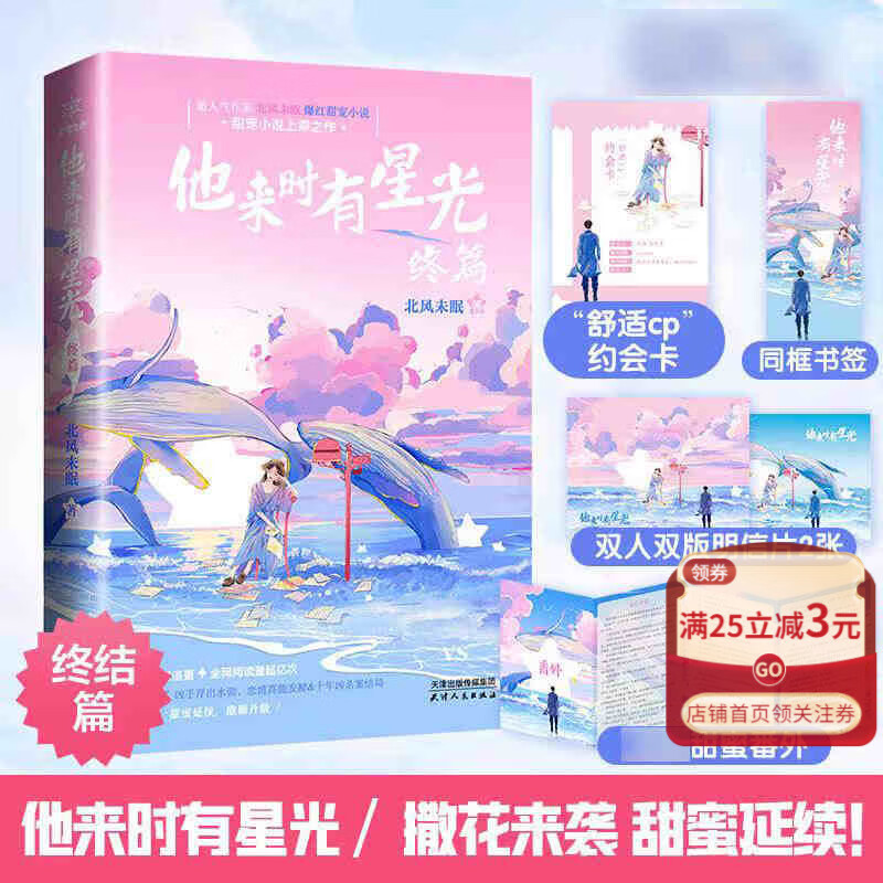 【官方】他来时有星光2(终篇) 完结篇 北风未眠探案甜宠娱乐圈言情小说冷艳毒舌女明星VS铁血硬汉男警察高甜宠文小说 书籍