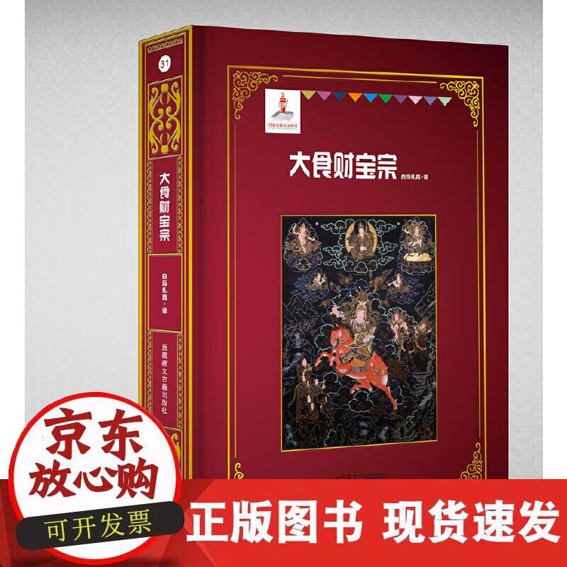 【现货】大食财宝宗