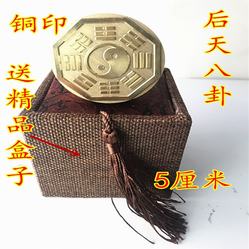 道家印章 后天八卦印 铜印 铜后天八卦印 铜印章 道家用品