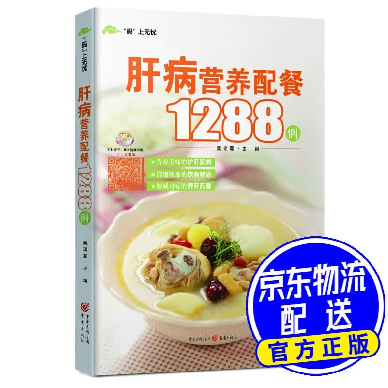 肝病营养配餐1288例