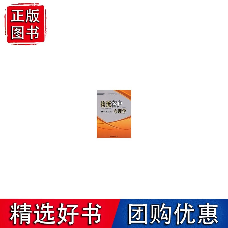 物流客户心理学
