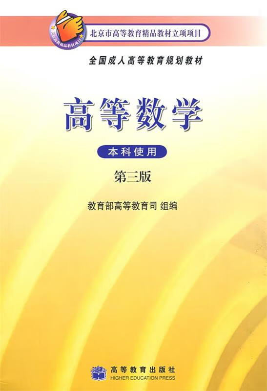 高等数学
