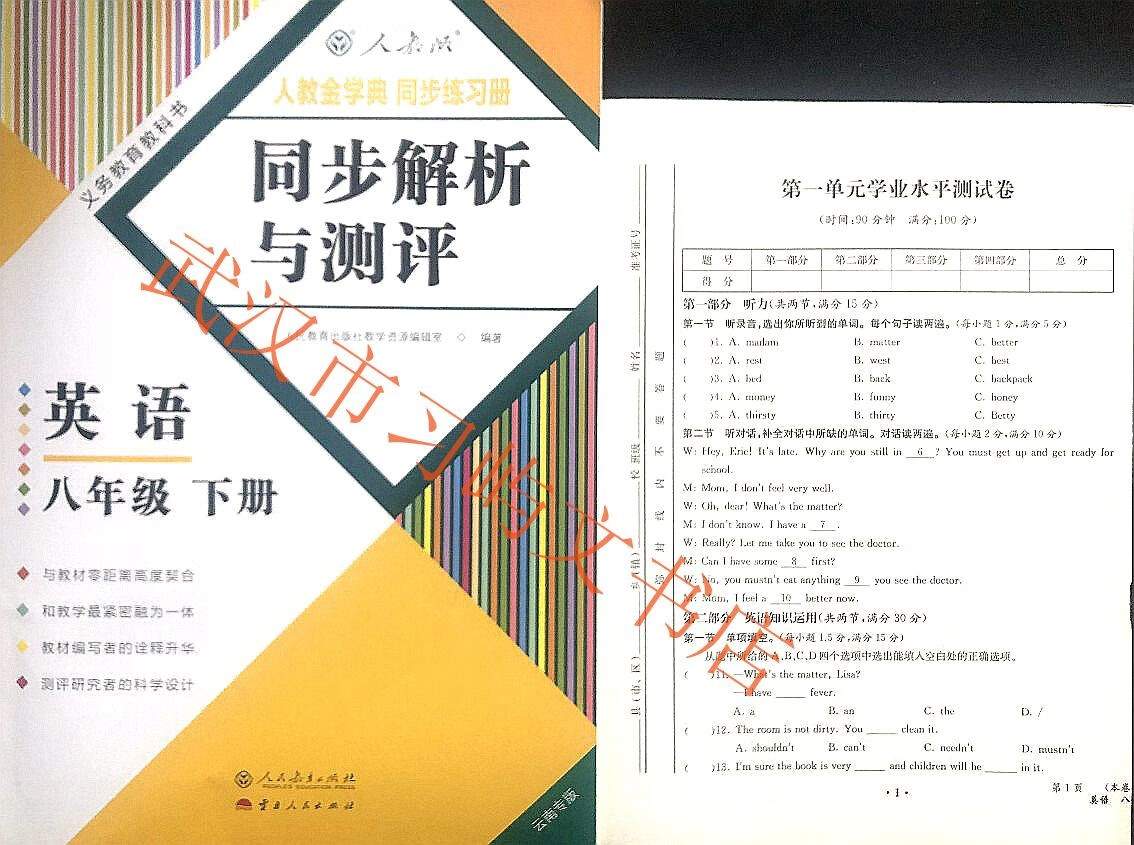 2021全新初中八年级下册英语同步解析与测评/云南专版/内赠试卷