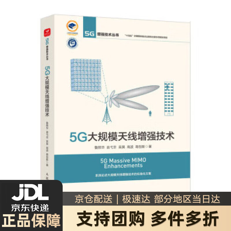 【 送货上门】5G大规模天线增强技术