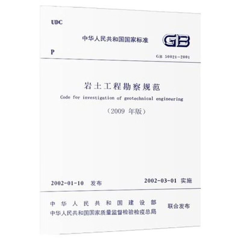 岩土工程勘察规范GB 50021-2001