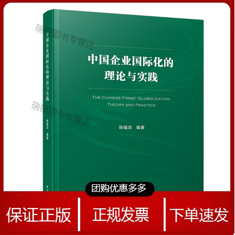 中国企业化的理论与实践