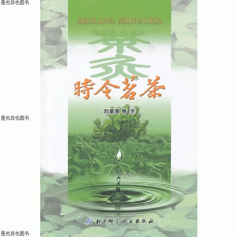 时令茗茶