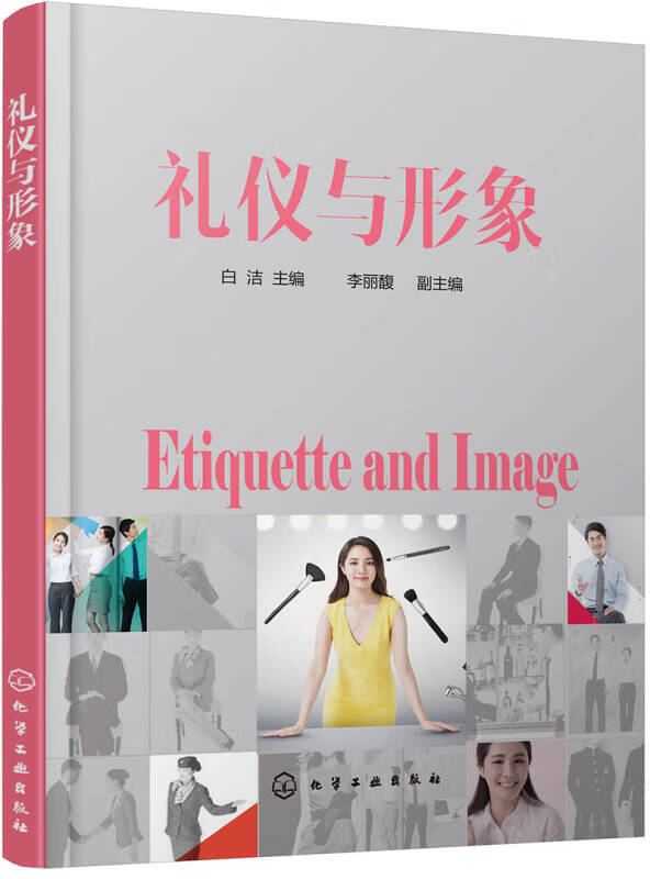 礼仪与形象【精选】