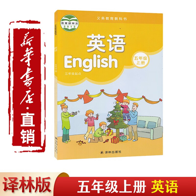 【可选版本】2023江苏使用小学5五年级上册语文数学英语书全套人教版5五上语文书苏教版5五上数学书译林版5五上英语书课本教材教科书苏教版5五上语数英教材全套 译林版五年级上册英语 五年级上册