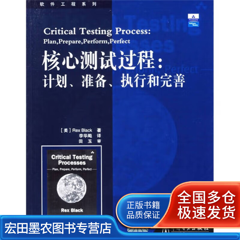 核心测试过程9787508346878【好书】