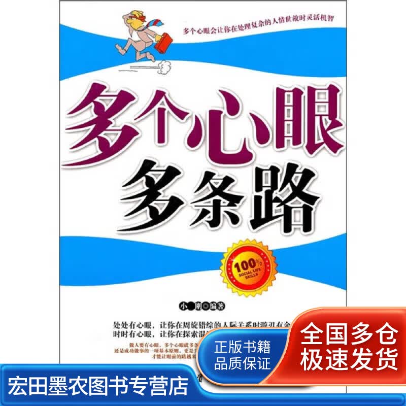 多个心眼多条路【好书】