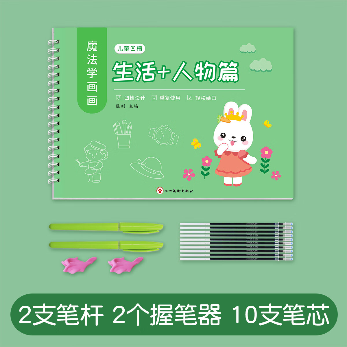 儿童简笔画幼儿画画本幼儿园大班涂色绘本3-6岁宝宝启蒙入门凹槽 生活人物篇