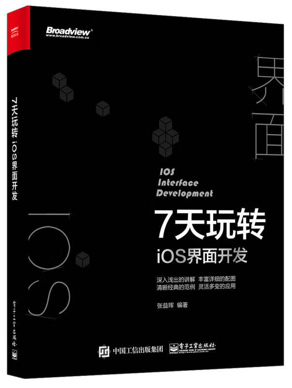 7天玩转iOS 界面开发【现货】