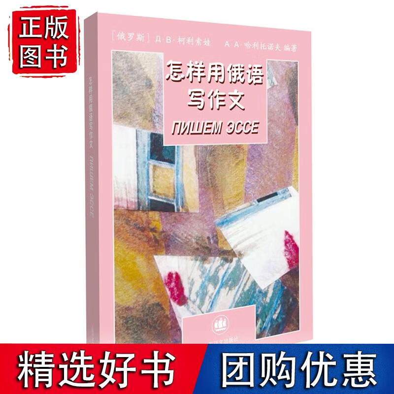怎样用俄语写作文（俄语轻松学）